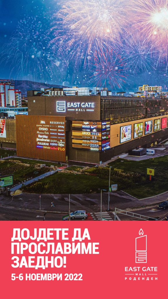 Прв роденден на „Ист гејт мол“! - East Gate Mall